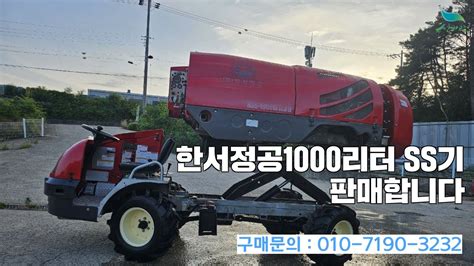 신바람 중고기계밴드 국토종합농기계 회원님 한서정공1000리터리터운반차겸용 판매합니다 중고트랙터 경운기 관리기 스키로더 굴삭기 화물트럭 매매 직거래 Youtube