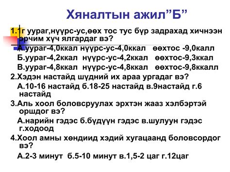 Хоол боловсруулах тогтолцоо Pptx