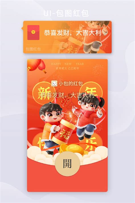 2025微信红包蛇年新年鎏金喜庆红包封面 包图网