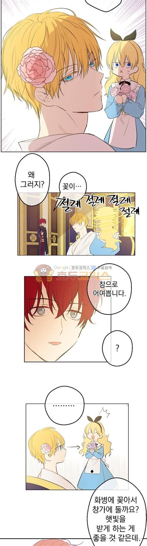 어느 날 공주가 되어버렸다 37화 웹툰 이미지 12 웹툰 도일 일러스트레이션