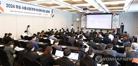 산업부·kotra 주요 수출시장아세안·인도 설명회 개최 연합뉴스