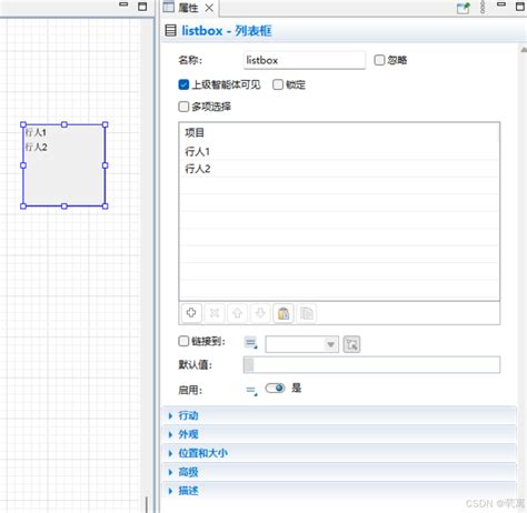 Anylogic中列表框（list Box）的属性、使用函数及使用经验 Csdn博客