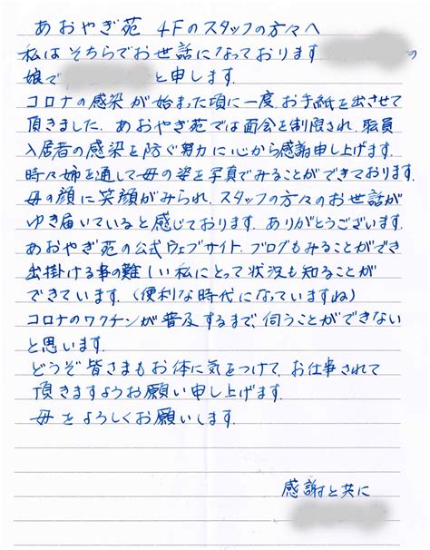 嬉しいお手紙を頂きました 医療法人社団 国立あおやぎ会 公式ホームページ