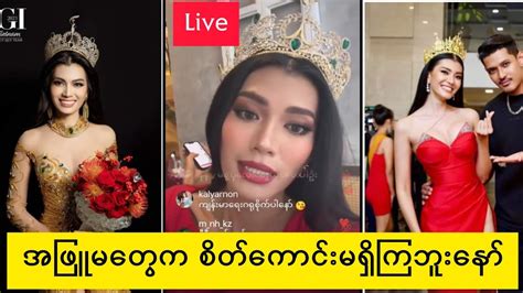အဖြူမတွေနဲ့ဖိုက်ခဲ့ရပုံကို ပြောပြလာတဲ့ နီနီ Live Youtube