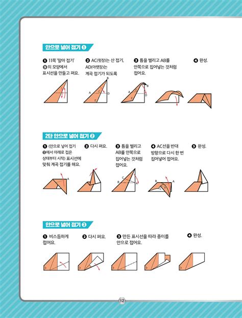 알라딘 미리보기 세계 1등 종이비행기 오래 날리기 멀리 날리기