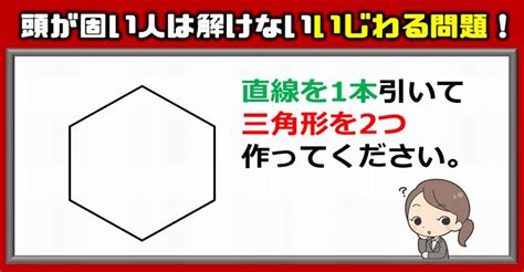 【いじわる算数】頭が固い人は解けない問題！ ネタファクト
