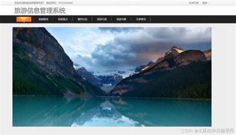 【毕业设计】基于 Springboot 的旅游信息管理系统的设计与实现 Csdn博客