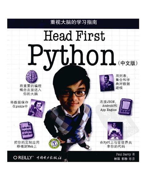 深入浅出 Python 中文版 Pdf