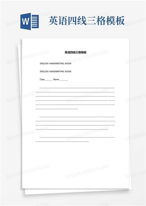 英语四线三格word模板下载编号ldgmydbm熊猫办公