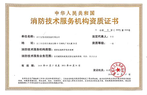 准信消防官方网站 准信企业智慧消防服务全产业链解决方案服务商