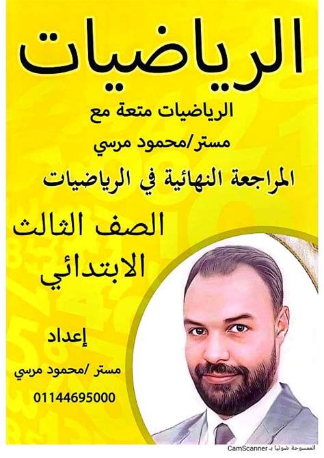 المراجعة النهائية في الرياضيات للصف الثالث الابتدائي مدرس دوت كوم
