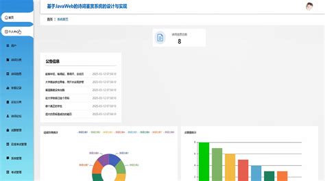 计算机毕业设计之基于javaweb的诗词鉴赏系统的设计与实现 Csdn博客