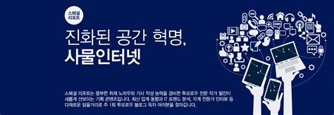 스페셜 리포트 진화된 공간 혁명 사물인터넷iot Samsung Newsroom Korea