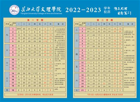 长江大学文理学院2022 2023学年校历 教务处