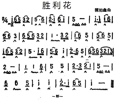 胜利花 口琴谱 简谱