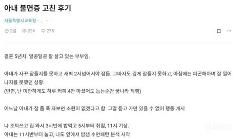 결혼 5년차 아내 불면증 고친 남편 오늘의 SNS 이슈