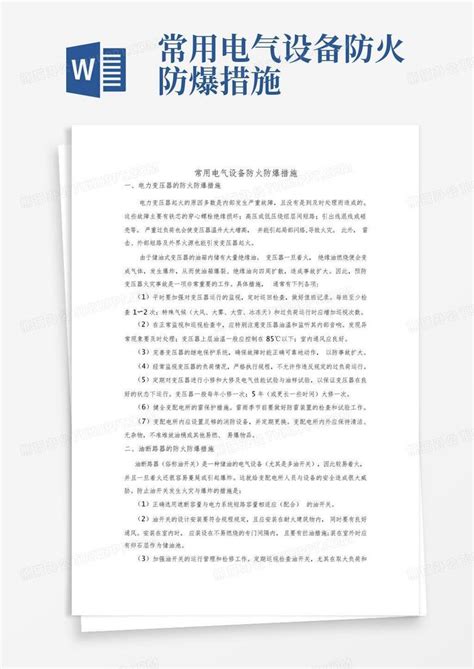 常用电气设备防火防爆措施Word模板下载 编号qpkzkzpo 熊猫办公