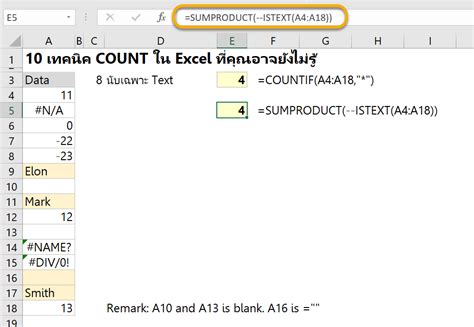 10 เทคนิค Count ใน Excel ที่คุณอาจยังไม่รู้ วิศวกรรีพอร์ต