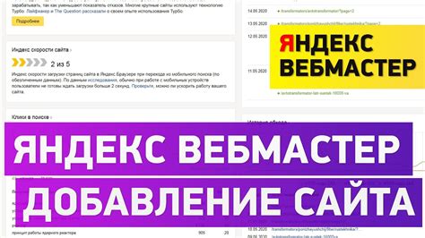 Как добавить сайт в Яндекс Вебмастер Youtube