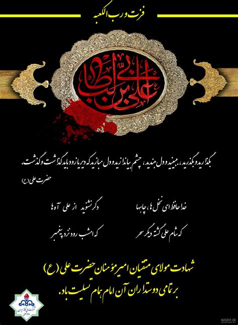 عکس شهادت حضرت علی تسلیت باد عکس نودی