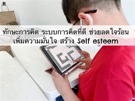 ฝึกกระบวนการคิด วางแผน คิดงานเป็นระบบ จากการเรียน Coding Basic Skill