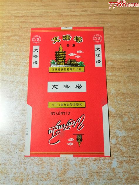 文峰塔（70s三无标）品如图：背清【河南省安阳卷烟厂出品】烟标原烟标精品轩【7788收藏收藏热线】