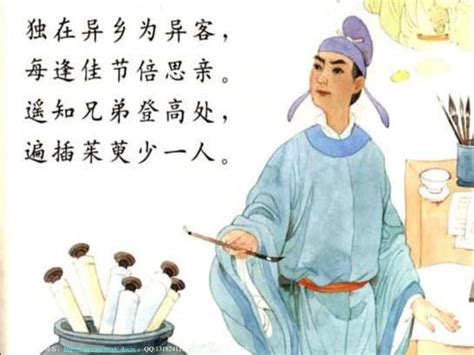 九月九日忆山东兄弟 ppt