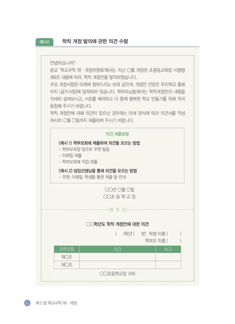 초등학교 학교규칙 운영매뉴얼 교육부 법제처 네이버 블로그