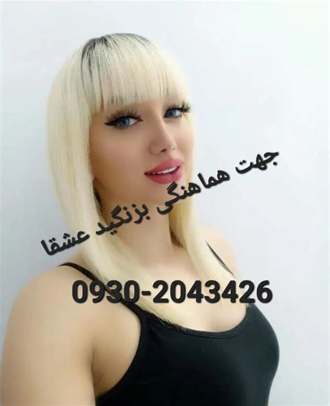شماره خاله شماره خاله تهران شماره خاله تهرانپارس شماره خاله اصفهان