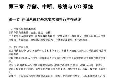 自考02325计算机系统结构〔复习资料〕历年真题意向考点精讲视频主观题 哔哩哔哩