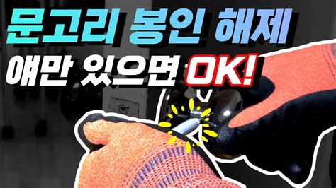 원형 문 고리 해체 그 시작은 이 친구로부터 Youtube