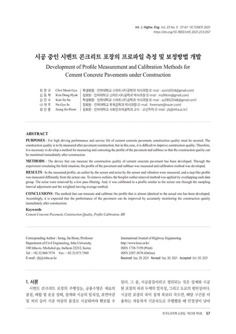 시공 중인 시멘트 콘크리트 포장의 프로파일 측정 및 보정방법 개발 Koreascholar