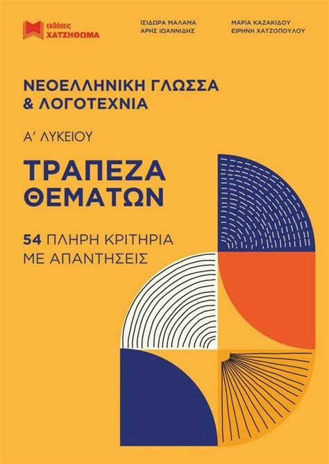 Νεοελληνική Γλώσσα Και Λογοτεχνία Συλλογικό Έργο Skroutz Gr