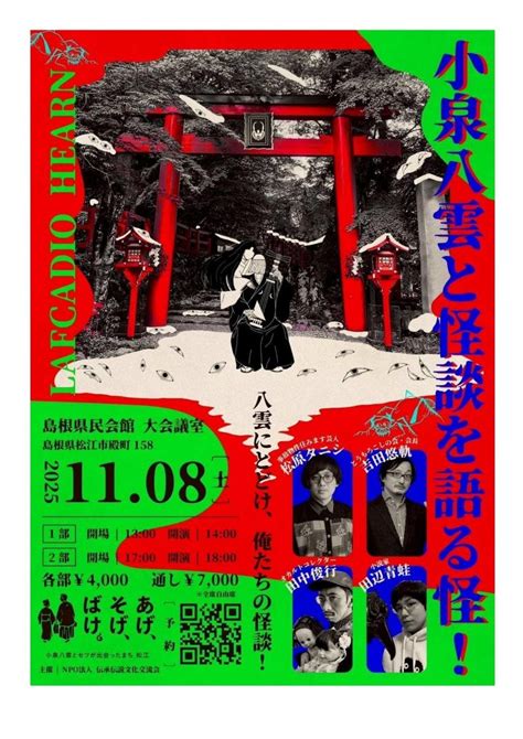 小泉八雲と怪談を語る怪 エンタメラッシュ