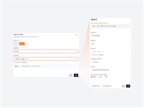 토스페이 채널설정방법
