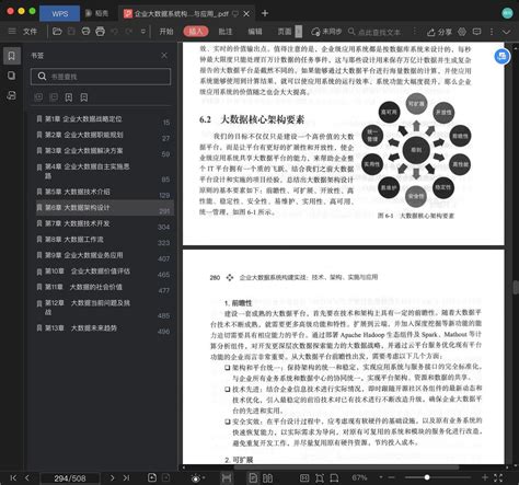 企业大数据系统构建实战：技术、架构、实施与应用 Pdf电子书 110mb 下载 码农书籍网