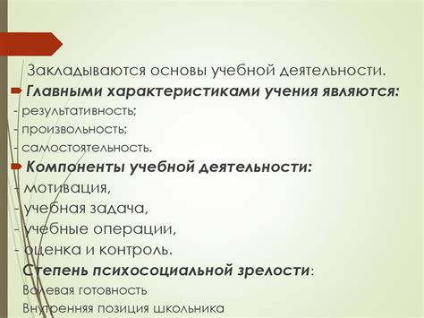 Психическое развитие в дошкольном возрасте и младшем школьном возрасте