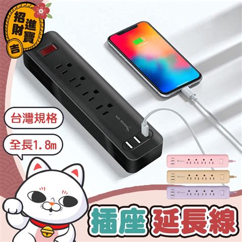 【高效快充】插座延長線 Type C充電孔 Usb充電孔 排插 快充延長線 電源延長線 延長線 過載保護【吉來小舖】 蝦皮購物