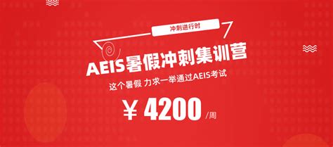Aeis S Aeis考试 新加坡教育网 新加坡留学 考试一站式平台