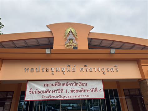 งาน Pr งาน Pr โรงเรียนเบ็ญจะมะมหาราช จ อุบลราชธานี