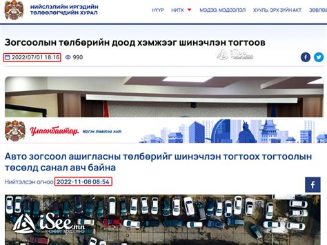Өмнө нь баталсан зогсоолын төлбөр нэмэх НИТХ ын тогтоолын төсөл ХЗДХЯ дээр унаж иргэдээс