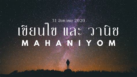 แก้มน้องนางนั้นแดงกว่า ที่ว่าการบันเทิง มหานิยม สวรรคโลก