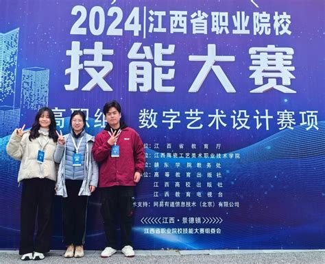 信息工程学院获2024年江西省职业院校技能大赛数字艺术设计赛项二等奖 信息工程学院