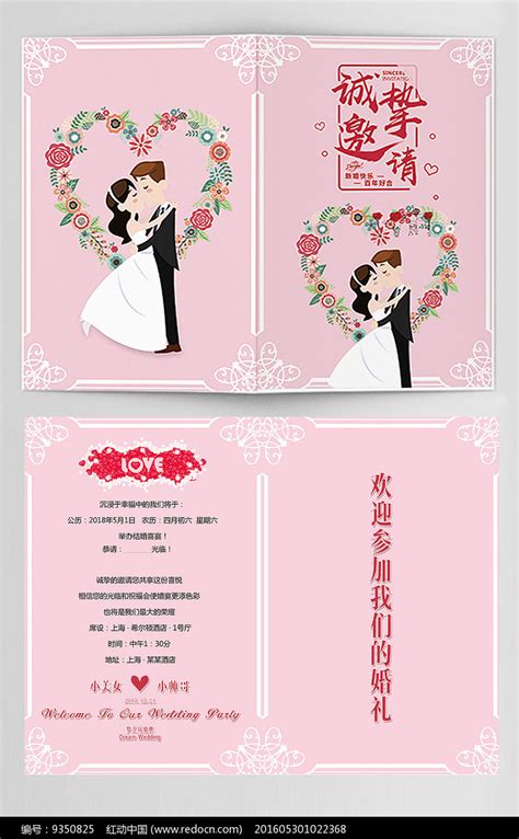 简约婚礼邀请函请帖h5设计图片下载红动中国