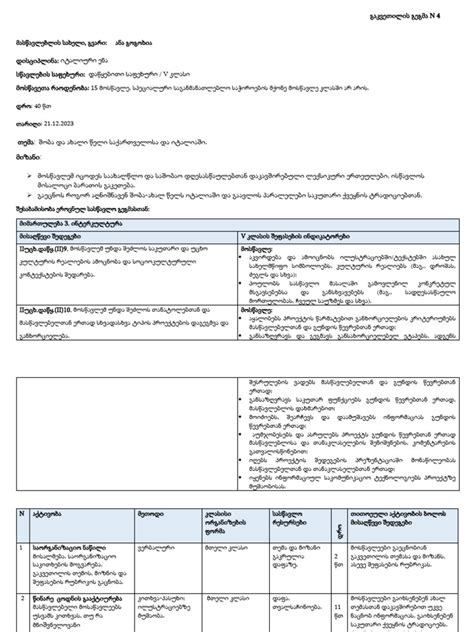 გაკვეთილის გეგმა №4 ახალი წელი Pdf