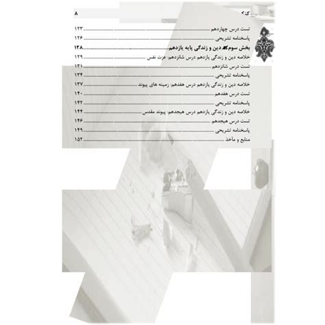 کتاب تعلیم و تربیت اسلامی دانشگاه فرهنگیان علوم انسانی سامان سنجش آوا کتاب