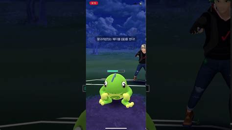 포켓몬고 개구리 싸움 Youtube