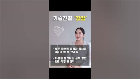 기승전결을 활용해 스토리텔링 하는 법 ┃공감 스피치┃마음을 움직이는 설득방법 ┃ Youtube