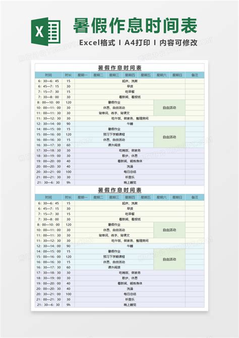 暑假作息时间表excel模板下载熊猫办公