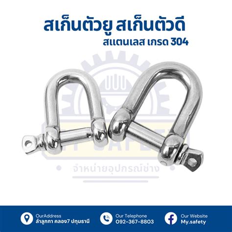 สเก็นสแตนเลส 304 ตัวยูและตัวดี M12 M20 Shopee Thailand